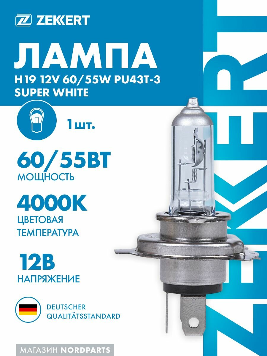 Лампа H19 12V 60/55W PU43t-3 Super White