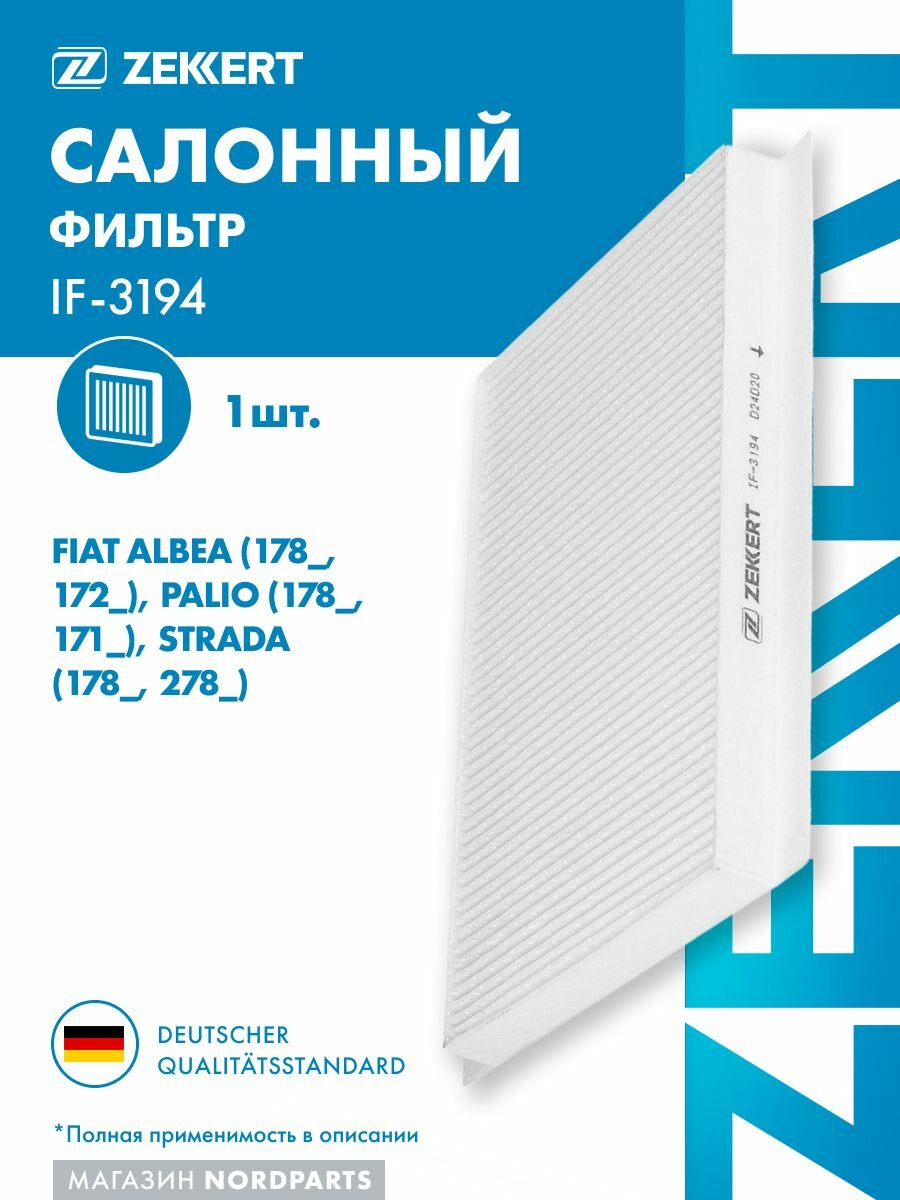 Фильтр салон. Fiat Albea (178_, 172_) 99-, Palio (178_, 171_) 99-, Strada (178_, 278_) 99-