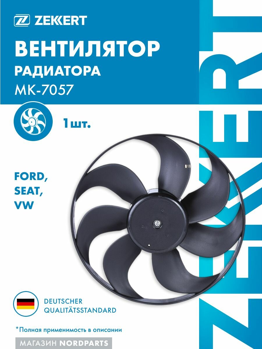 Вентилятор радиатора Ford Galaxy 95-, Seat Alhambra 96-, Arosa 97-, VW Polo III 94-, Amarok 11-, Sharan 95-