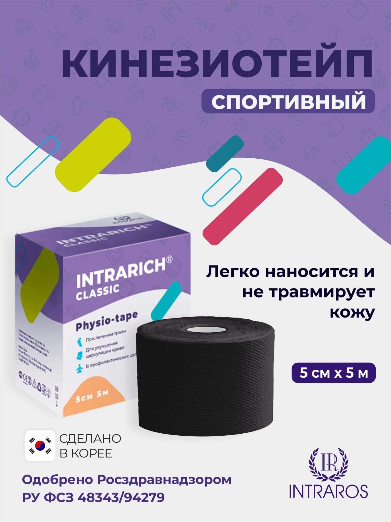 Тейп спортивный (лента) для тела INTRARICH CLASSIC, размер 5см х 5 м, цвет черный, влагостойкий, Корея