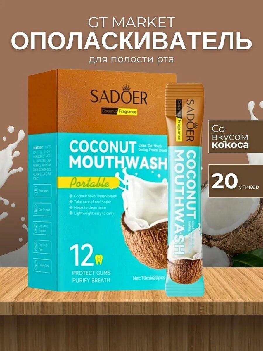 Гель для полости рта DEY'RA с ароматом зелёного чая, очищение от налёта и свежесть дыхания, уход за дёснами 200 мл