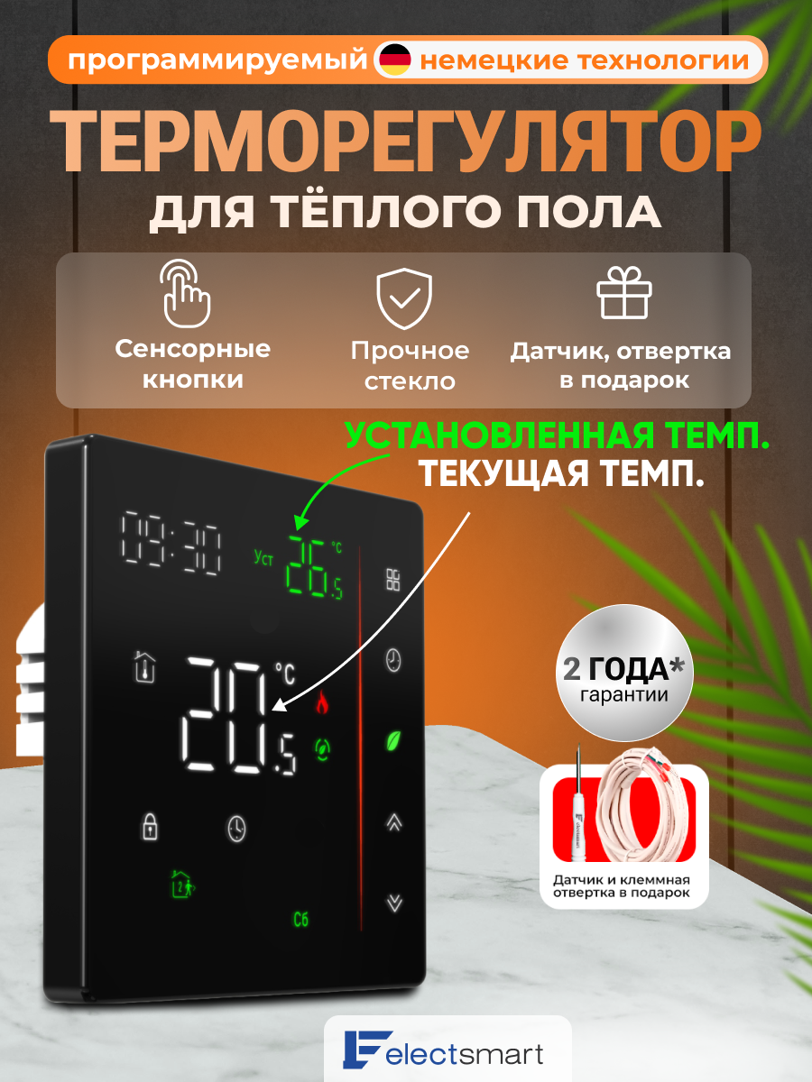 EST-D100G-YM Терморегулятор для теплого электрического и водяного пола, универсальный с датчиком, программируемый термостат цвет: черный. Cенсорное управление, 3500 Вт, ELECTSMART