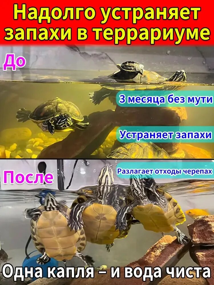 Средство для воды в аквариуме