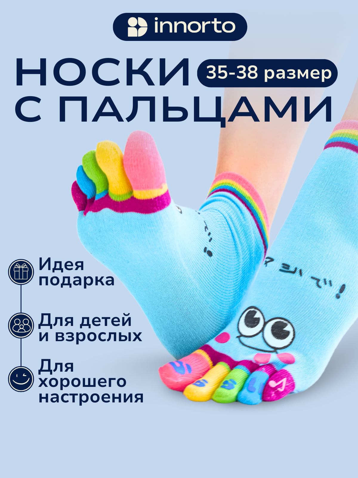 Носки
