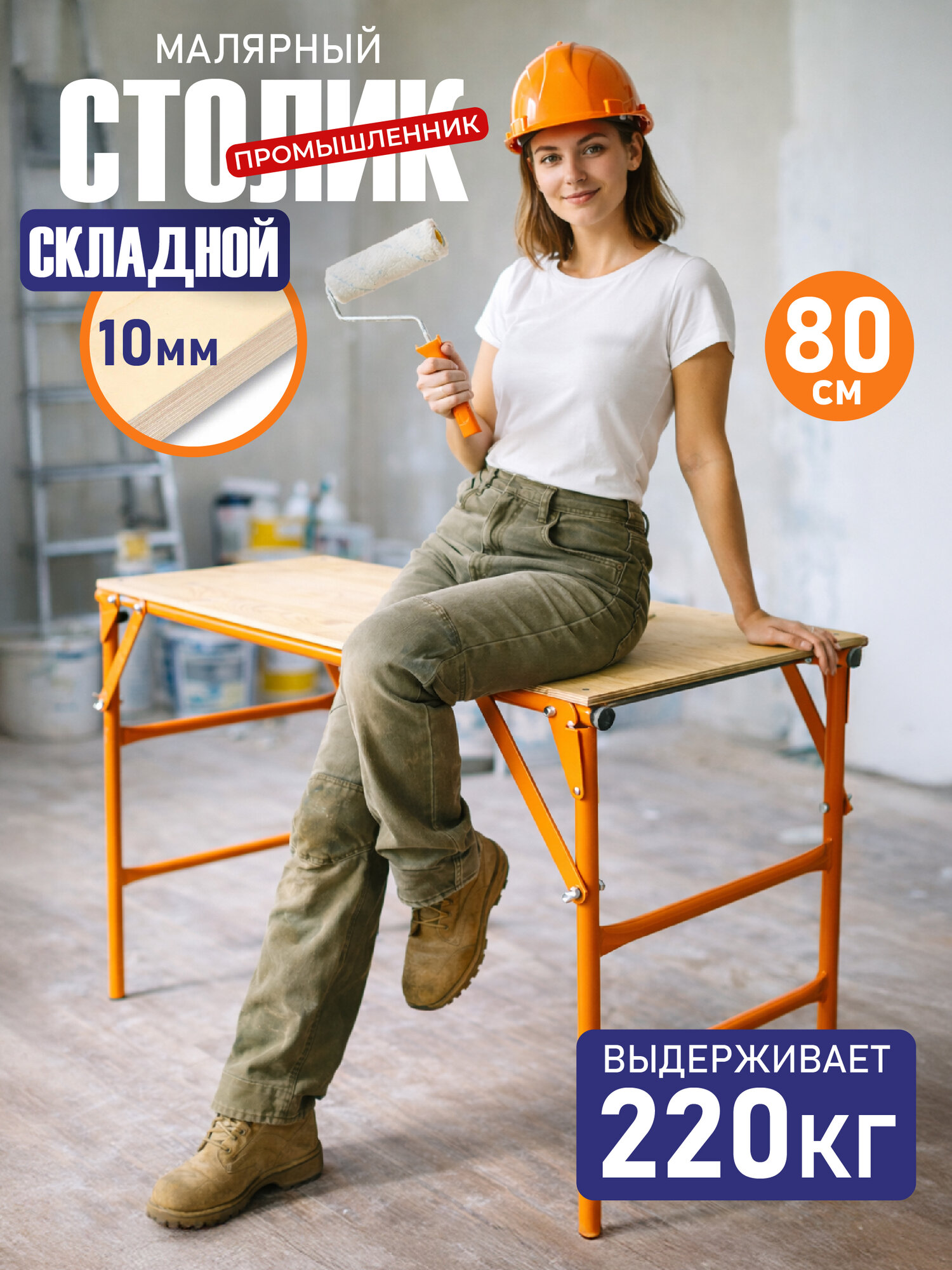 Стол малярный верстак H80 подмости для ремонта и мастерской Промышленник помост стеллаж