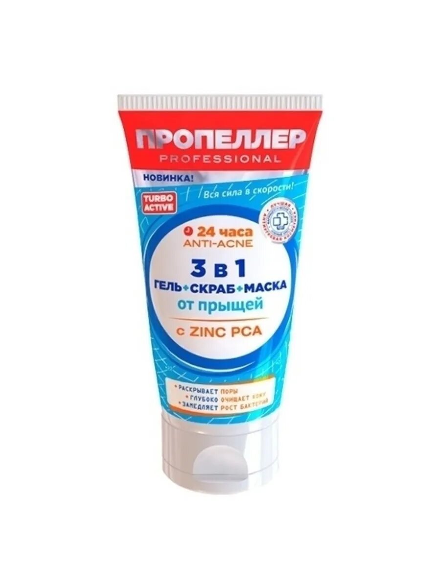 Гель-скраб-маска для лица Пропеллер 3 в 1 от прыщей 150 мл