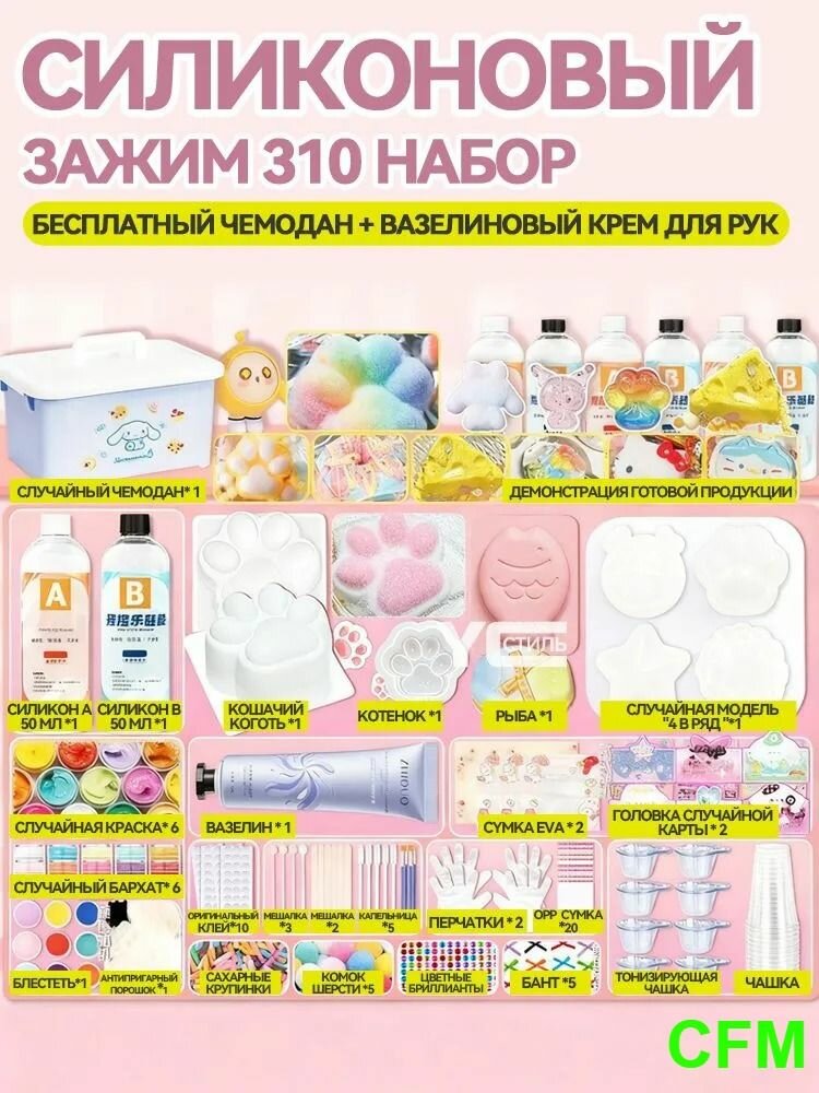 Набор для творчества для создания сквишей антистресс /310