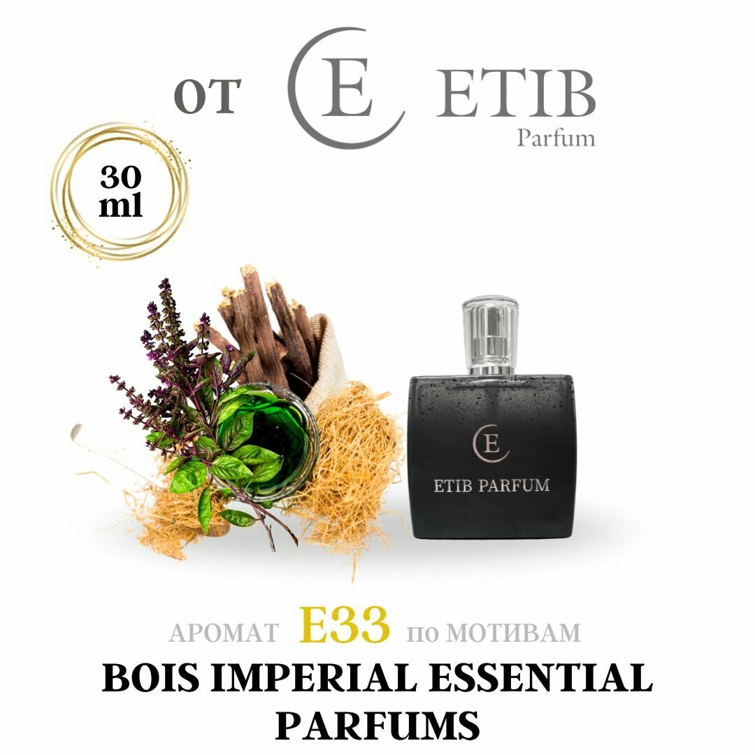 Духи ETIB Parfum E33 30мл
