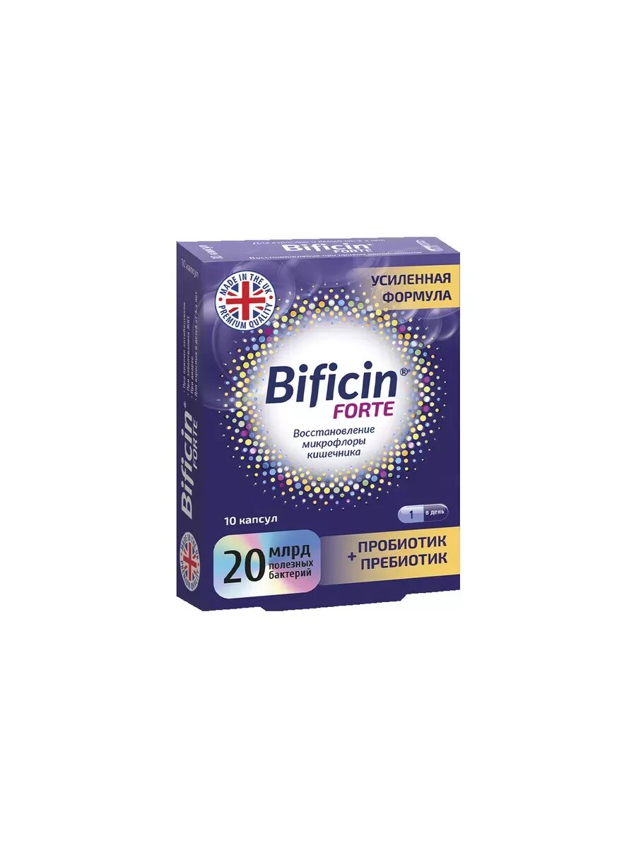 Бифицин Форте капсулы №10