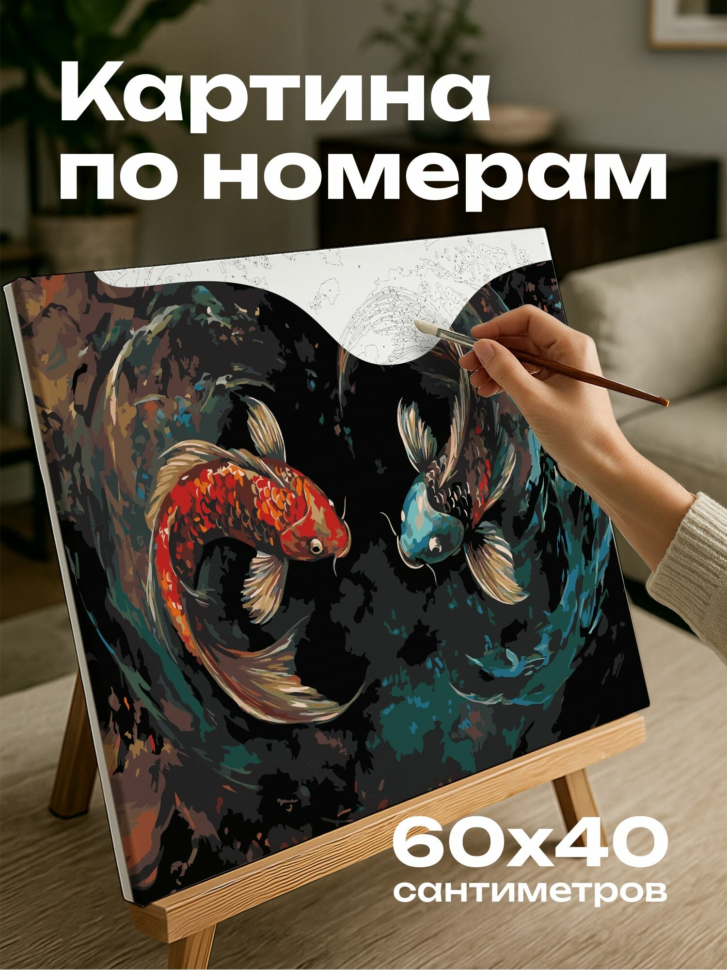 Картина по номерам 60x40 см, Рыба, масляная картина, стекло, двойственность, цвета, изменчивая природа, знак Зодиака