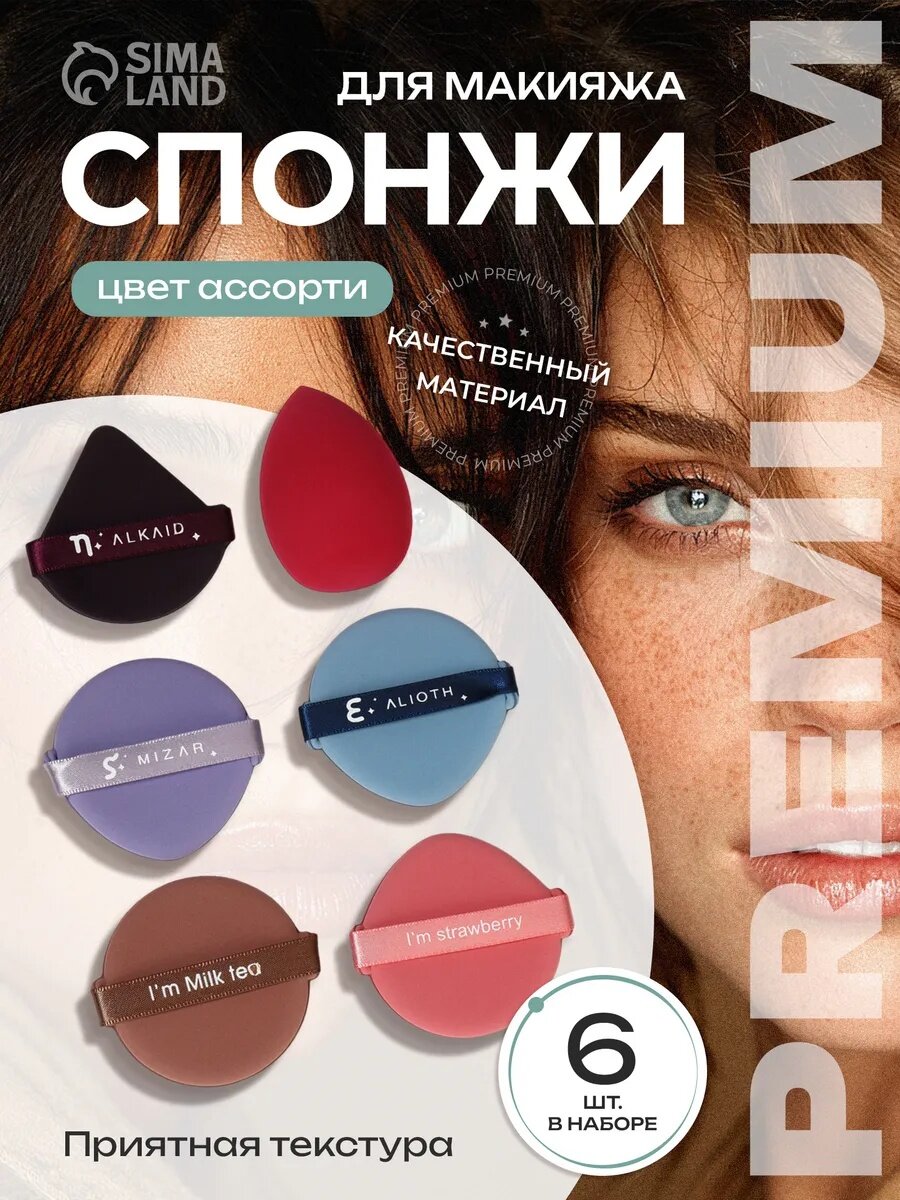 Спонжи для макияжа, в футляре, набор 6 шт: спонж «капля», пуховки - 5 шт, Микс