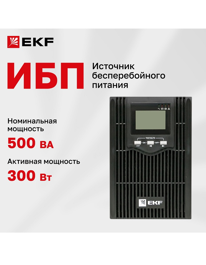 ИБП Источник бесперебойного питания EKF PSW-605-T 400 Вт, Line-Interactive