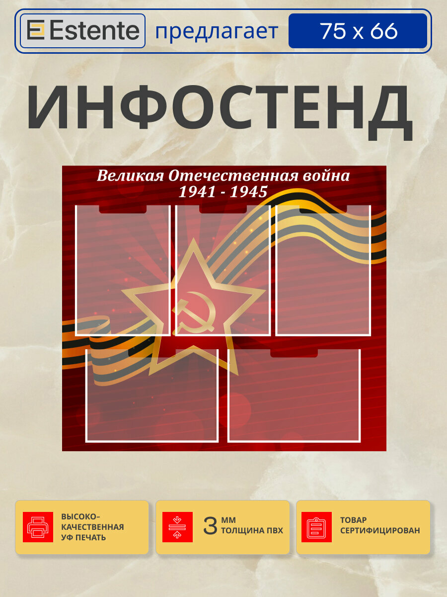 Информационный стенд с карманами ВОВ 5 карманов