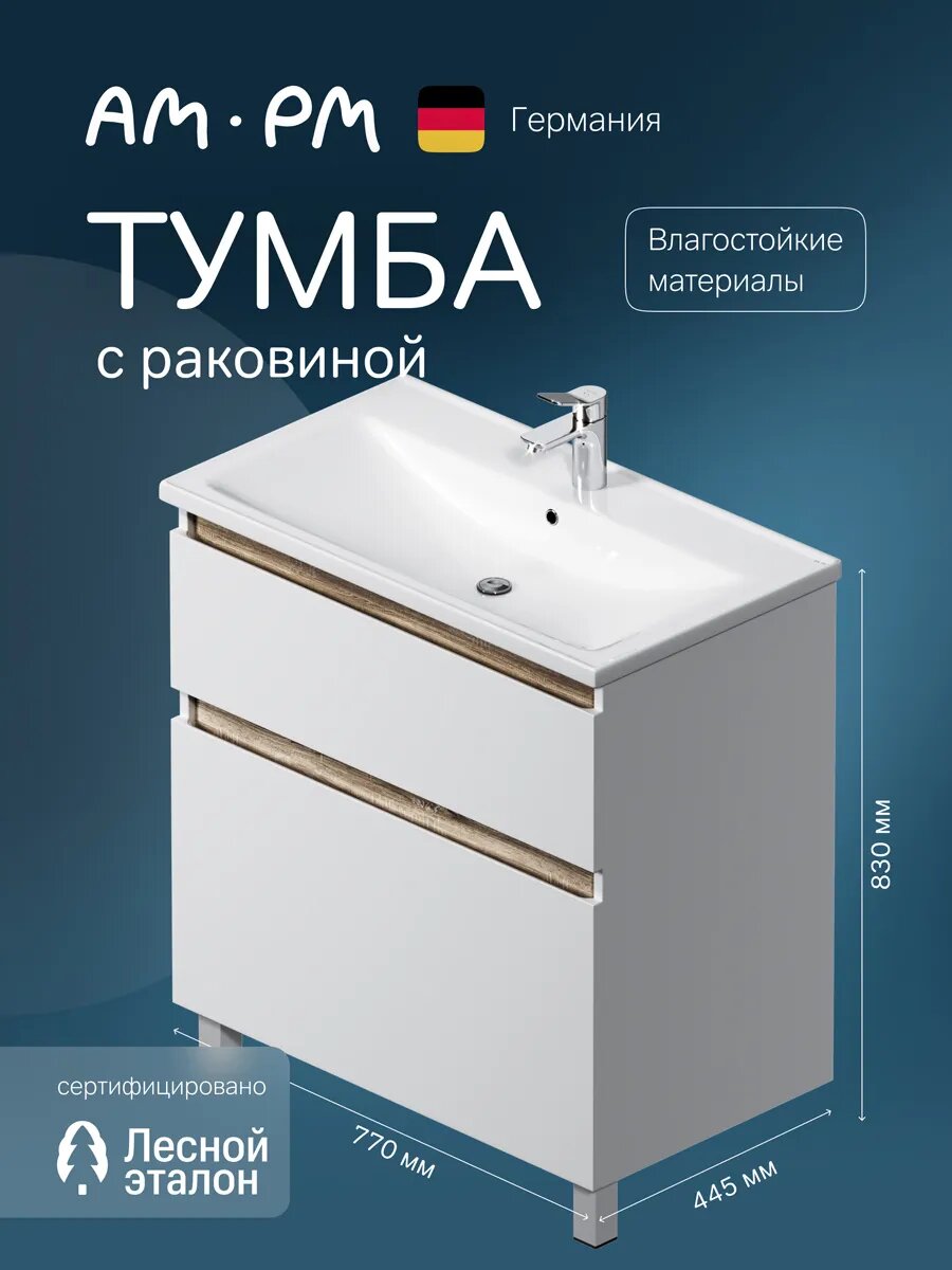 Тумба с раковиной AM.PM X-Joy напольная 77см, 2 выдвижных ящика, белый глянец