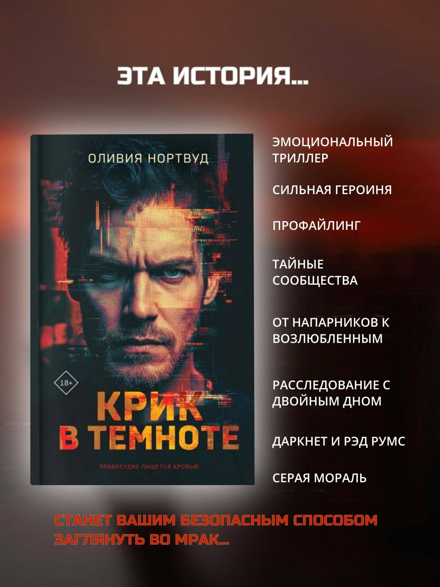 Крик в темноте — фото 1