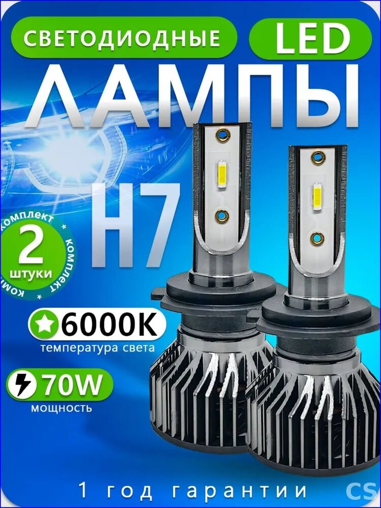 AutoForce Светодиодная лампа H7, H, 2 шт. 70W, 6000K для ближнего/дальнего света, противотуманных фар