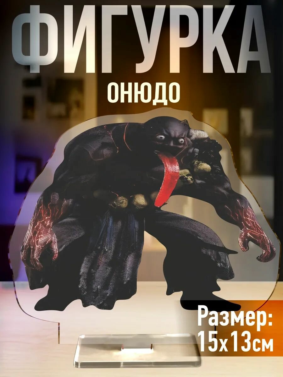 Фигурка акриловая Nioh 3 Онюдо