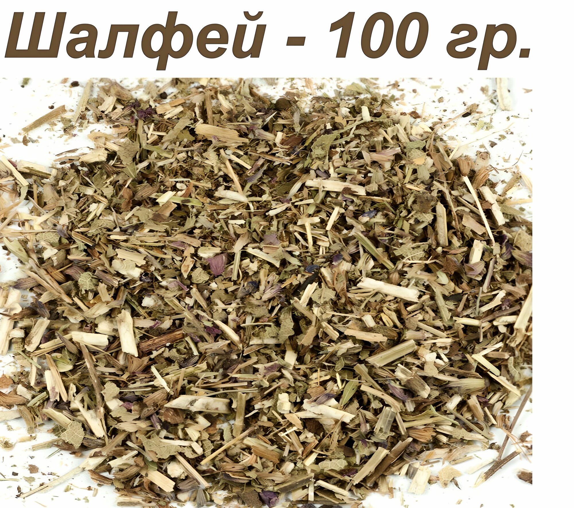 Чайный напиток Шалфей, 100 гр
