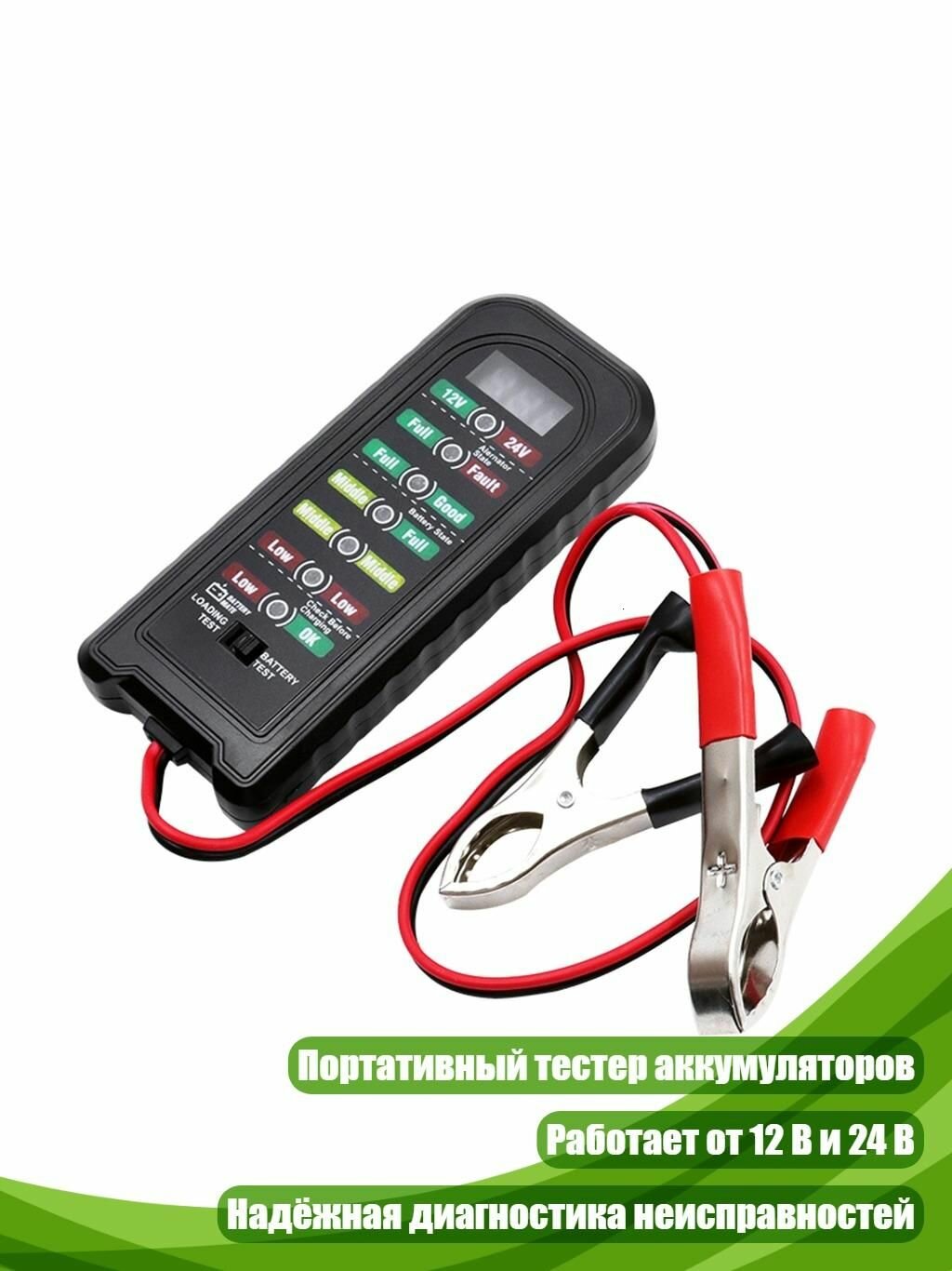 Тестер автомобильного аккумулятора