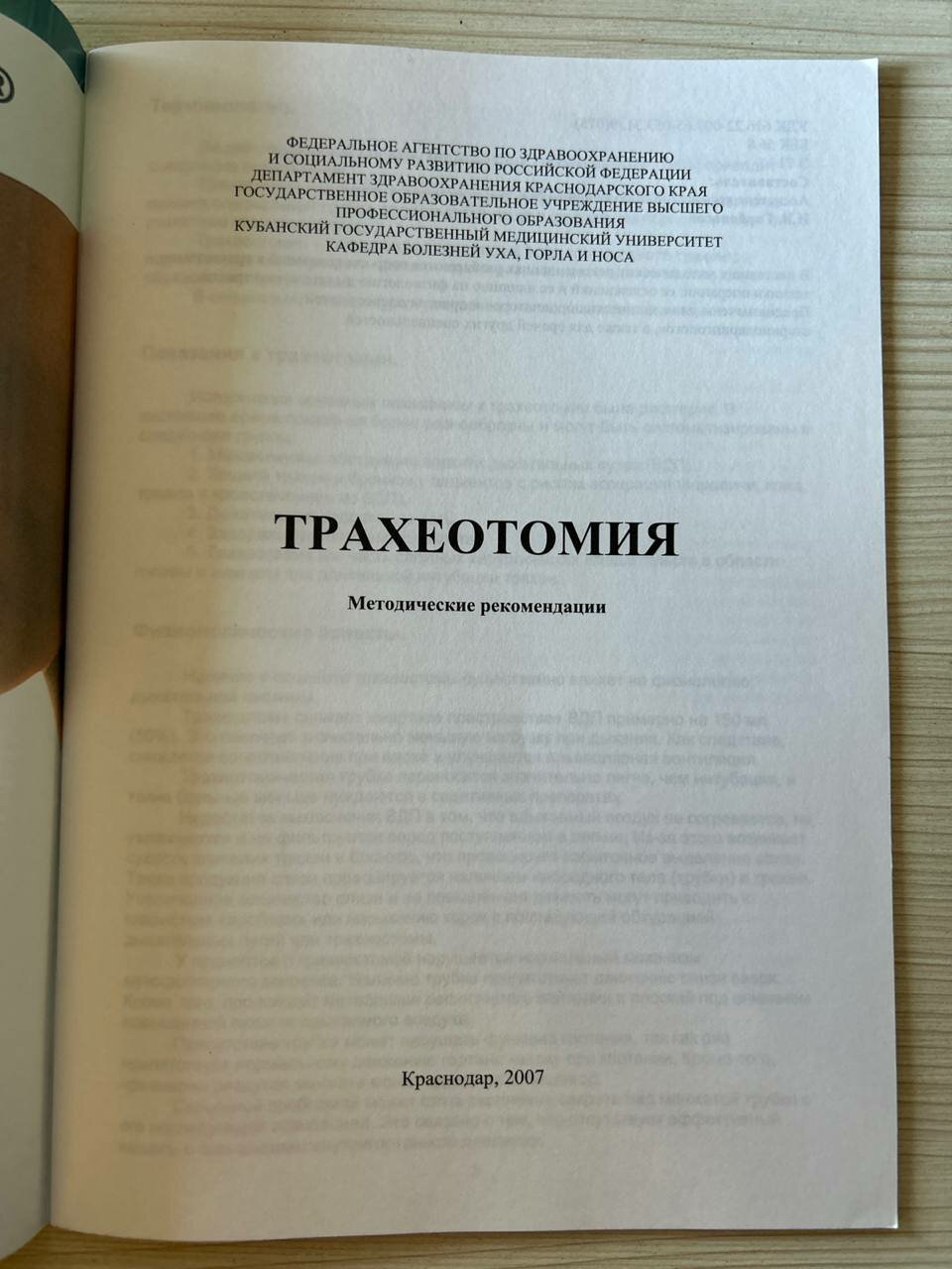 Трахеотомия — фото 1