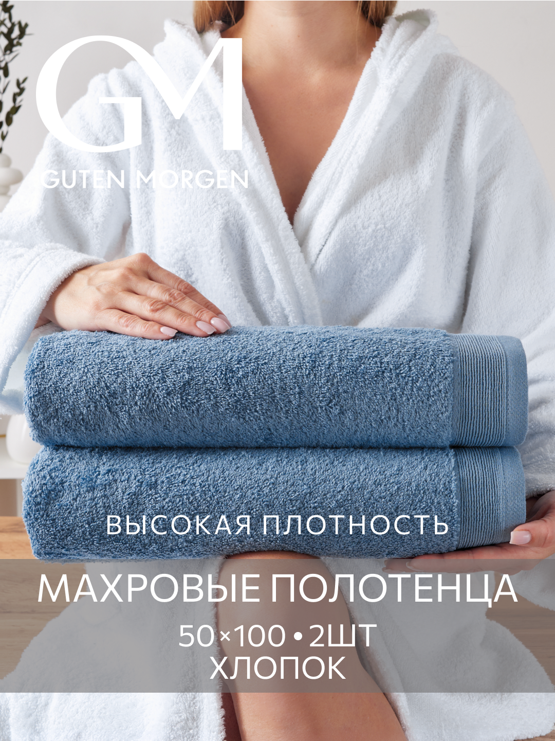 Набор полотенец махровых, Guten Morgen, 2шт, 50х100, хлопок 100%, 500 г/м2, Темно-голубой