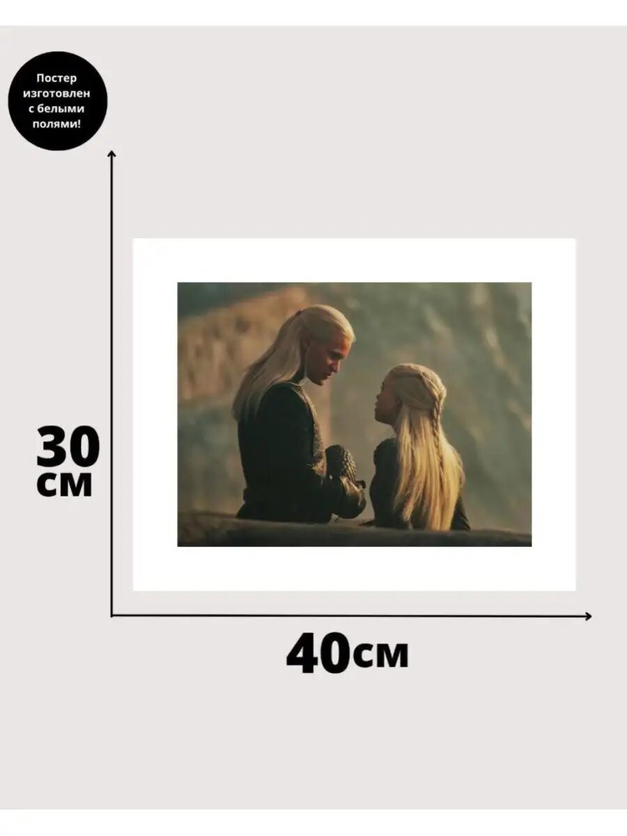 Постер Дом Дракона Рейнира Деймон