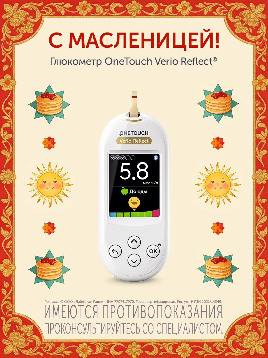 Глюкометр OneTouch Verio Reflect