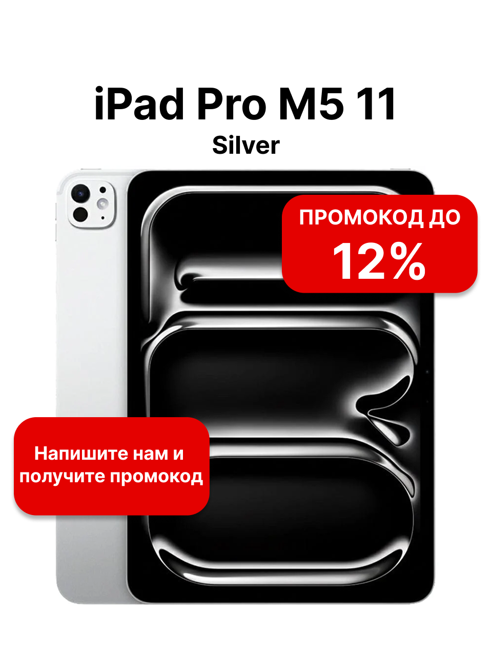 Планшет Apple iPad Pro 11 M5 (2025) 512 WiFi Silver (Серебристый)