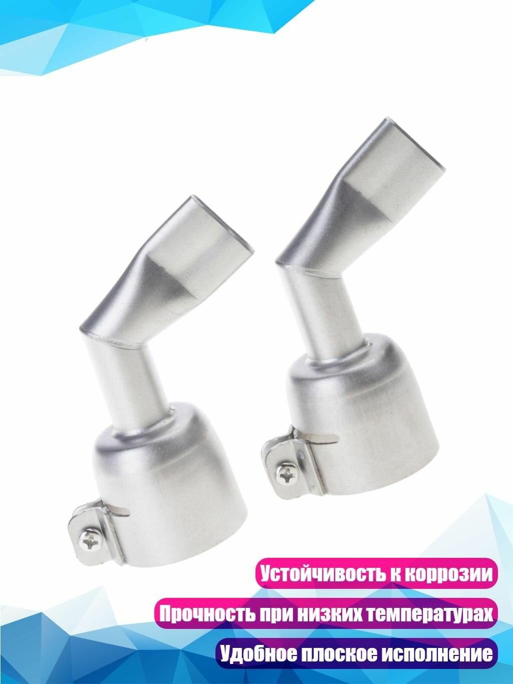 Сопло для термопистолета 20 мм