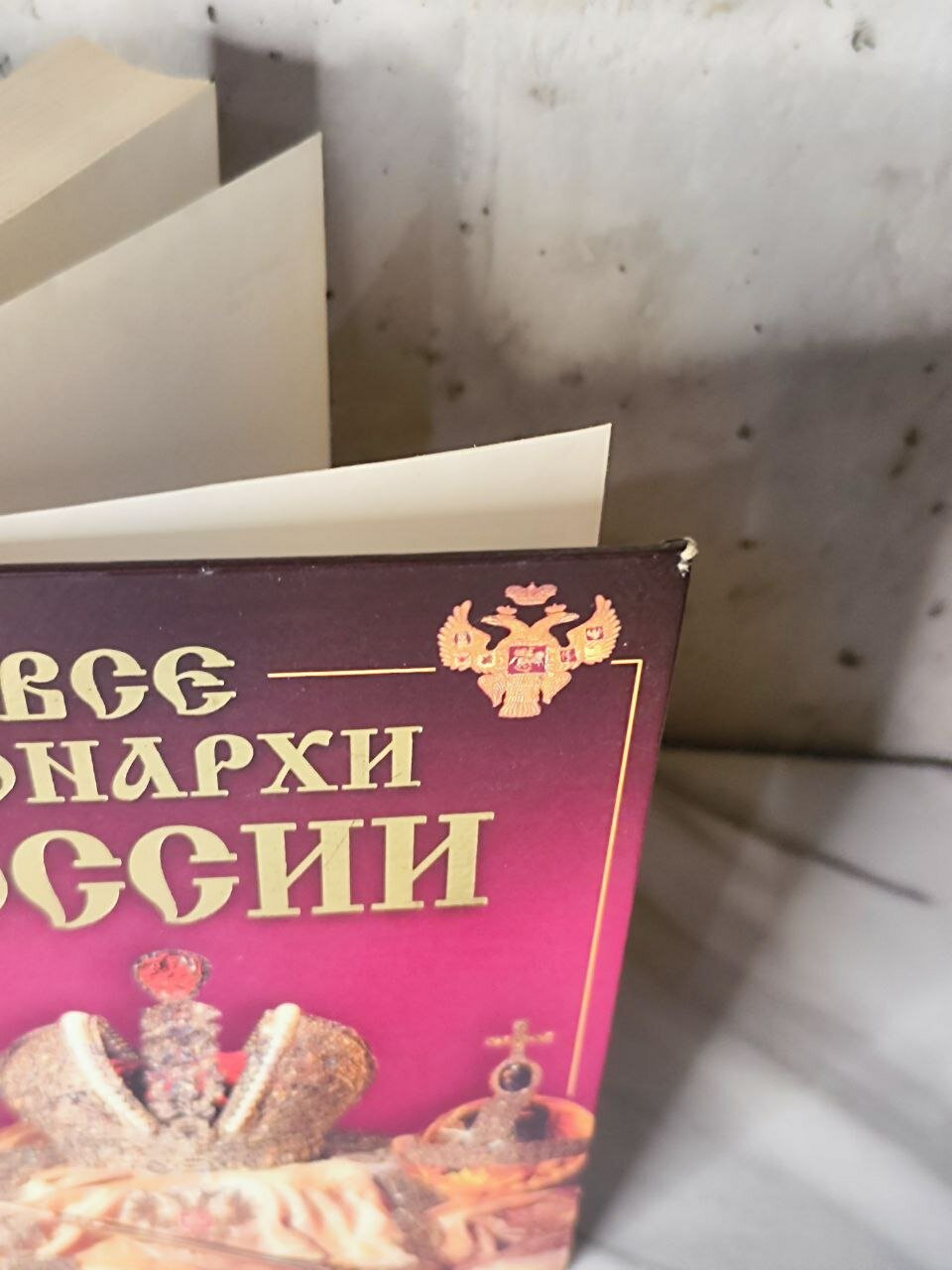 Все монархи России. — фото 1