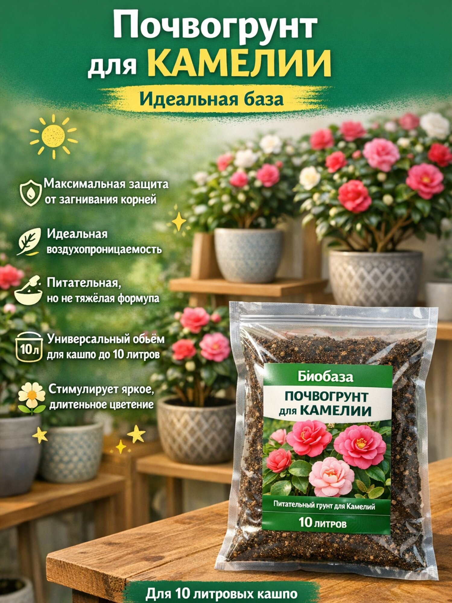 Почвогрунт для камелии для кашпо до 10л премиум грунт для растений
