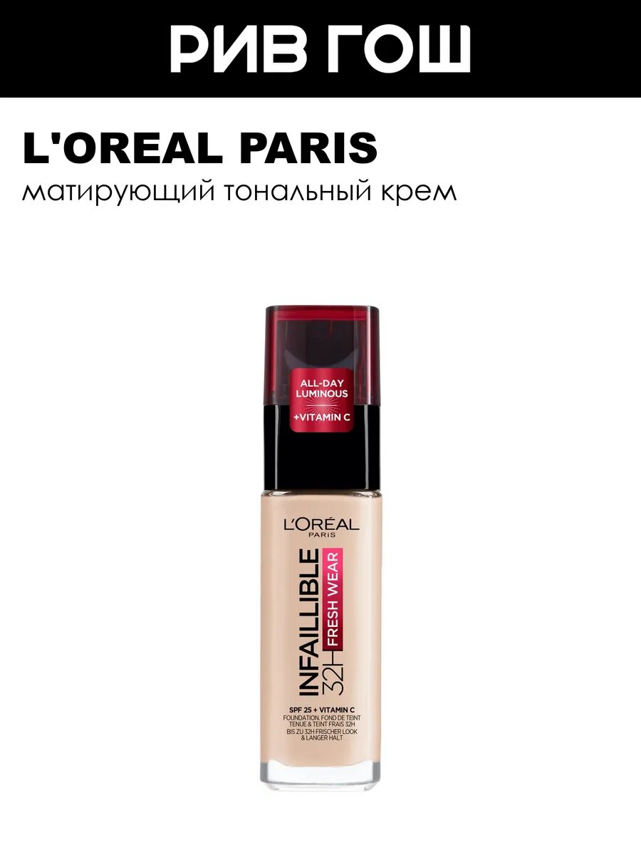 L'OREAL Тональный крем Infaillible Свежий Тон матирующий, 30 мл, 15 Фарфоровый
