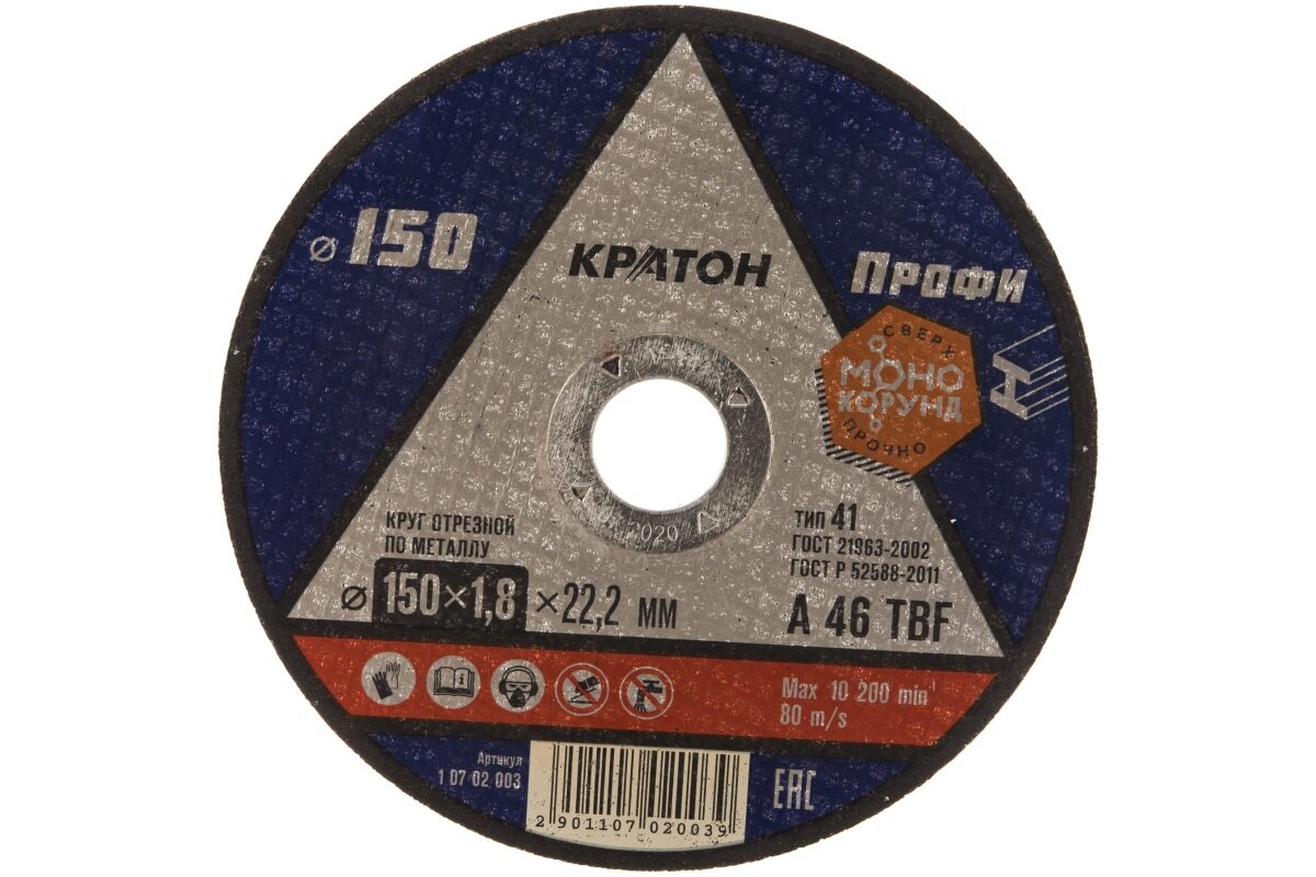 Круг отрезной по металлу Кратон Профи A 46 TBF (150х1.8х22.2),