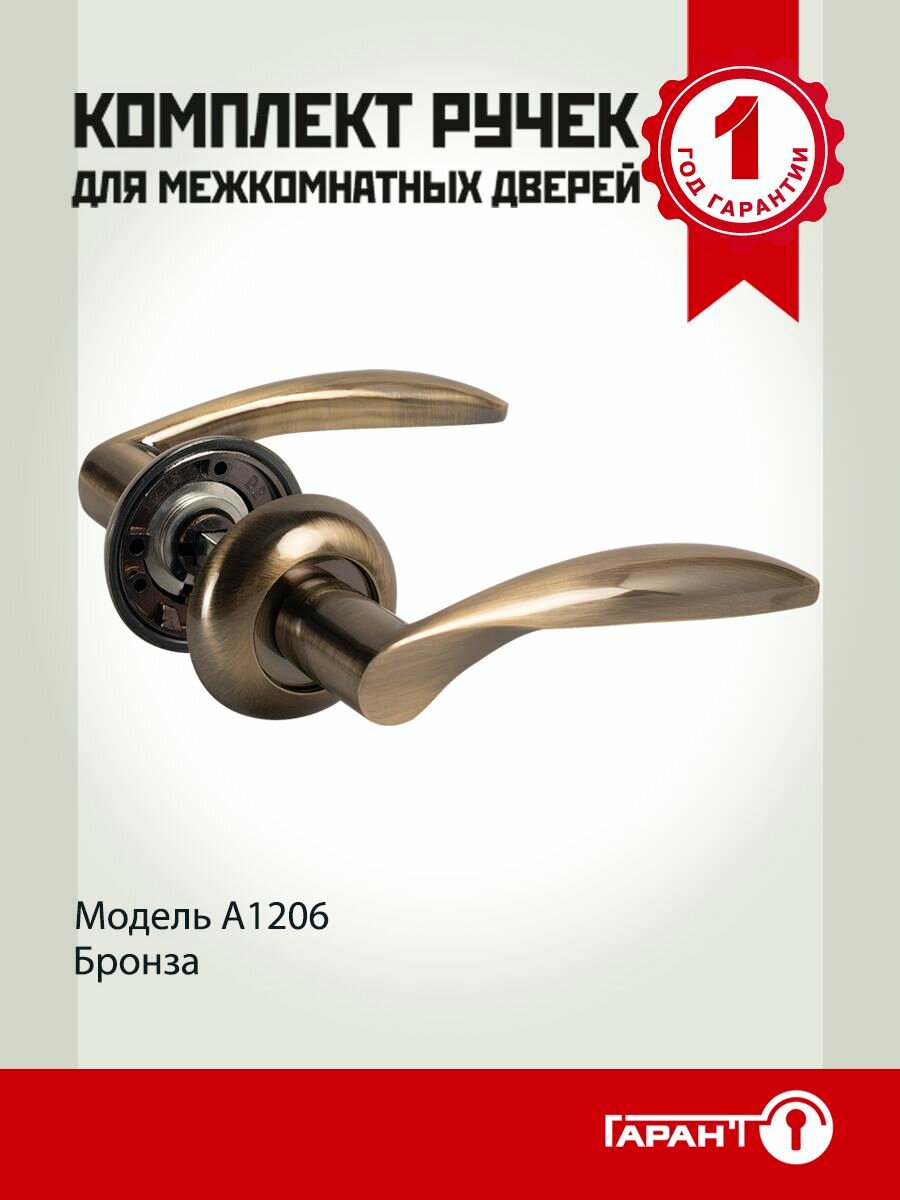 Ручка дверная межкомнатная гарант А1206 АB бронза комплект 2 шт