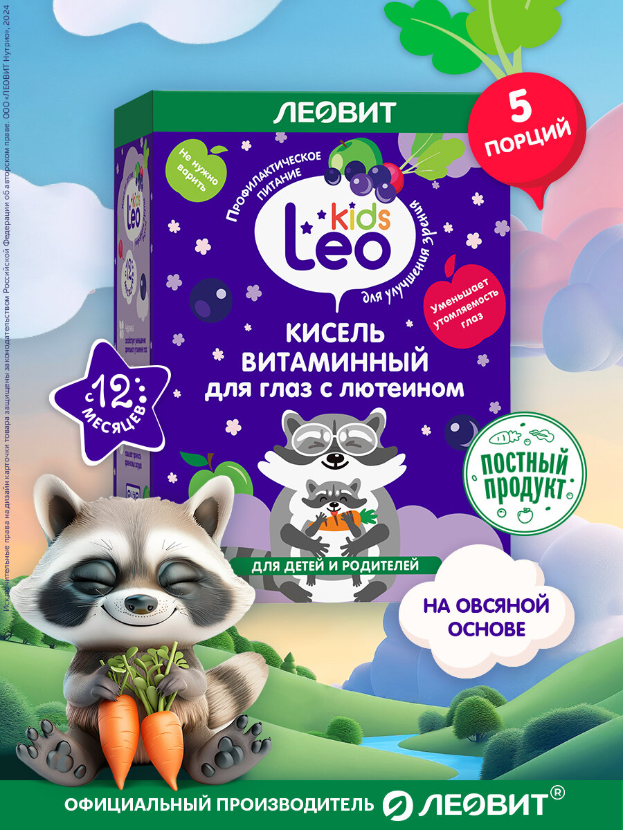 Кисель детский витаминный для глаз с лютеином Leokids леовит с 12 месяцев быстрого приготовления в пакетиках 5 шт по 12г