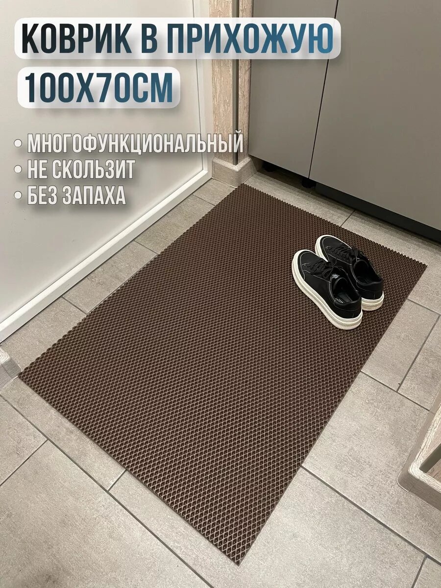 Коврик придверный большой 100х70