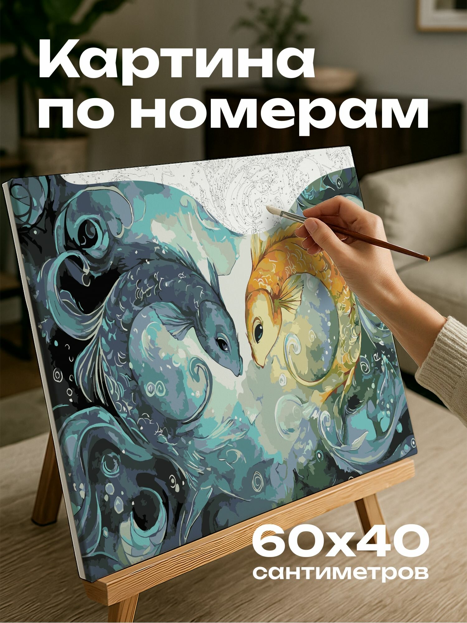 Картина по номерам 60x40 см, акварель, иллюстрация, знаки зодиака, Рыбы, танец, гармония, единство, водные стихии