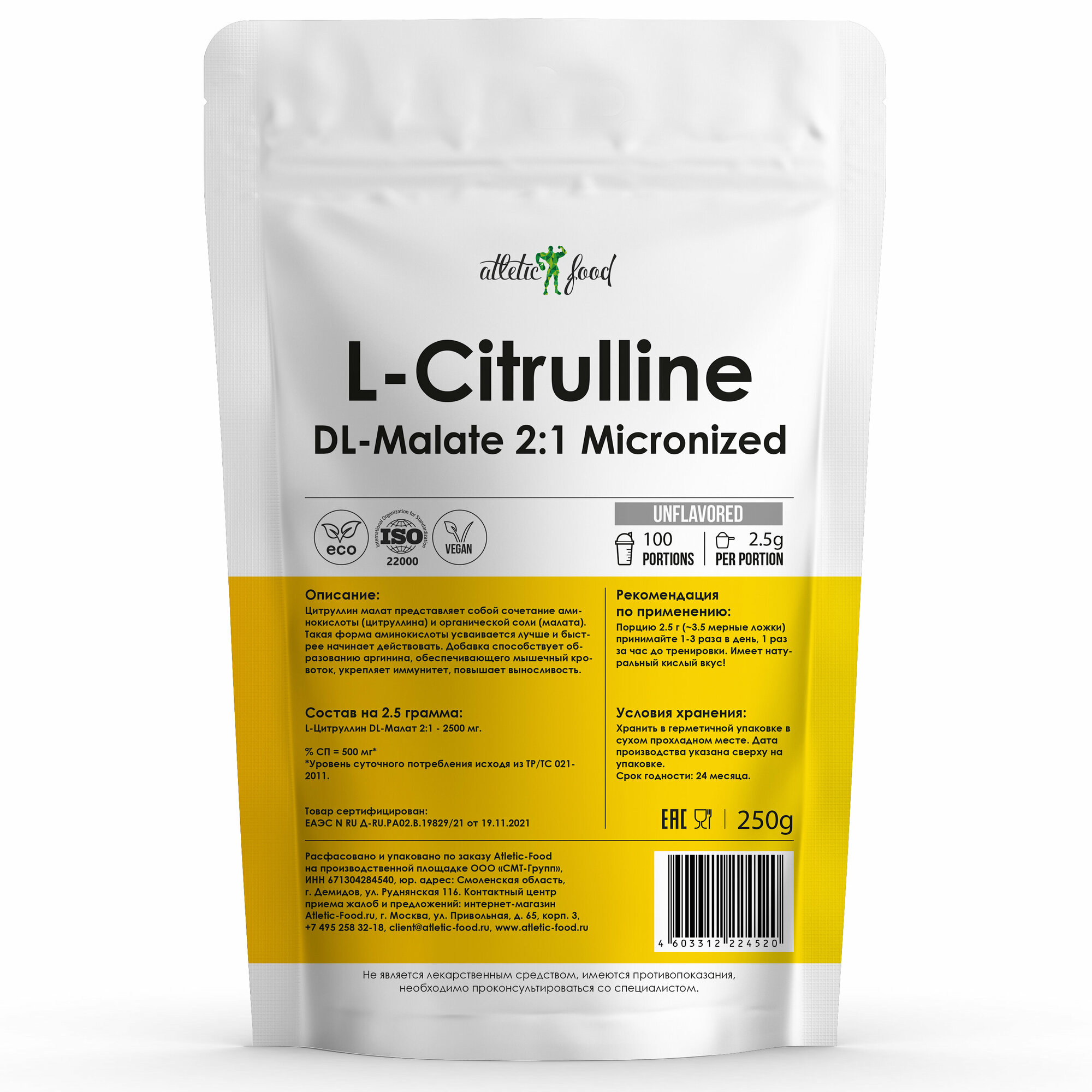 Аминокислота Atletic Food "L-Citrulline", 250 г, для спорта и фитнеса, без ГМО, без глютена
