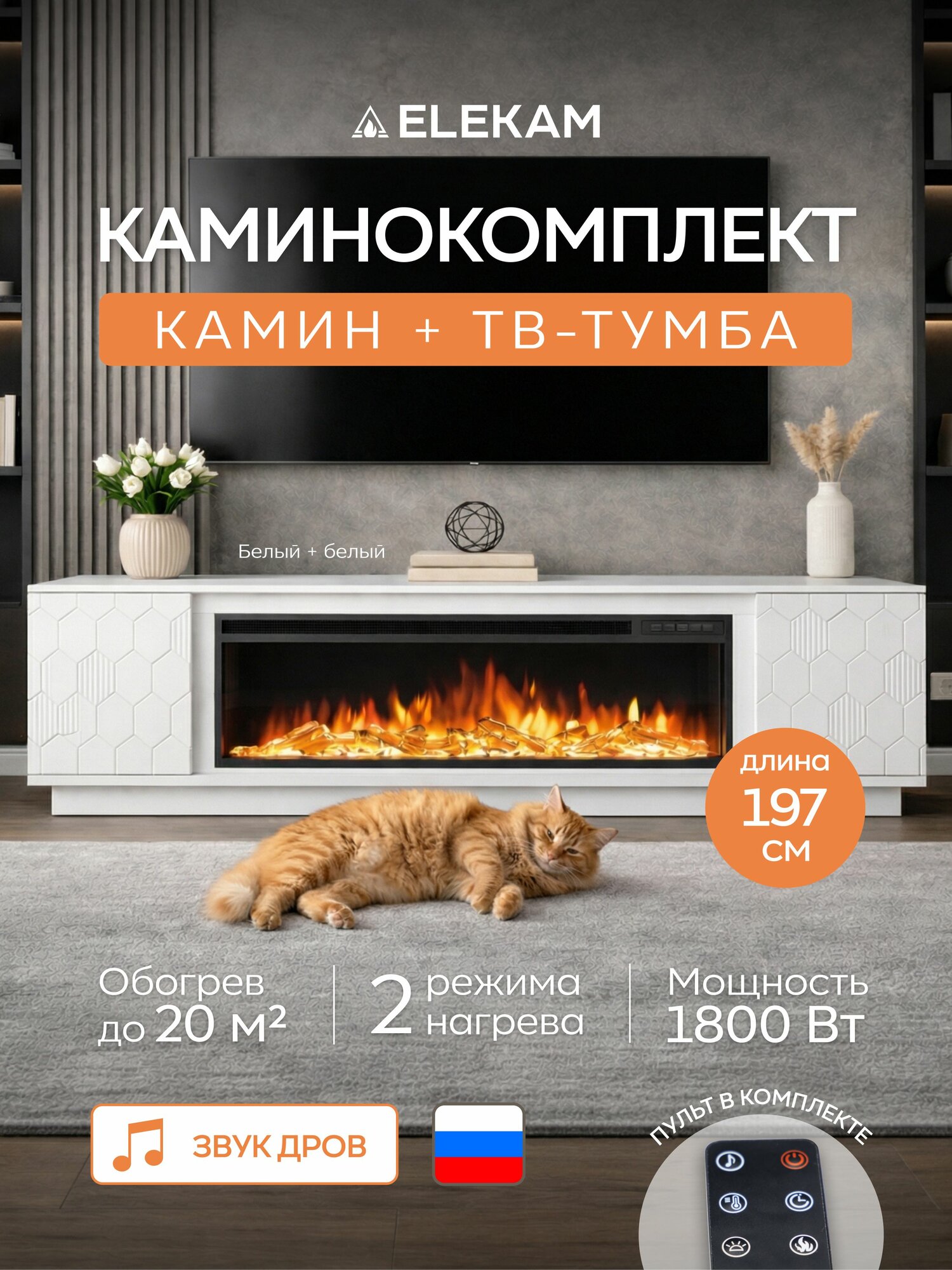 Камин электрический, тумба под телевизор модерн Р38 белый - белый