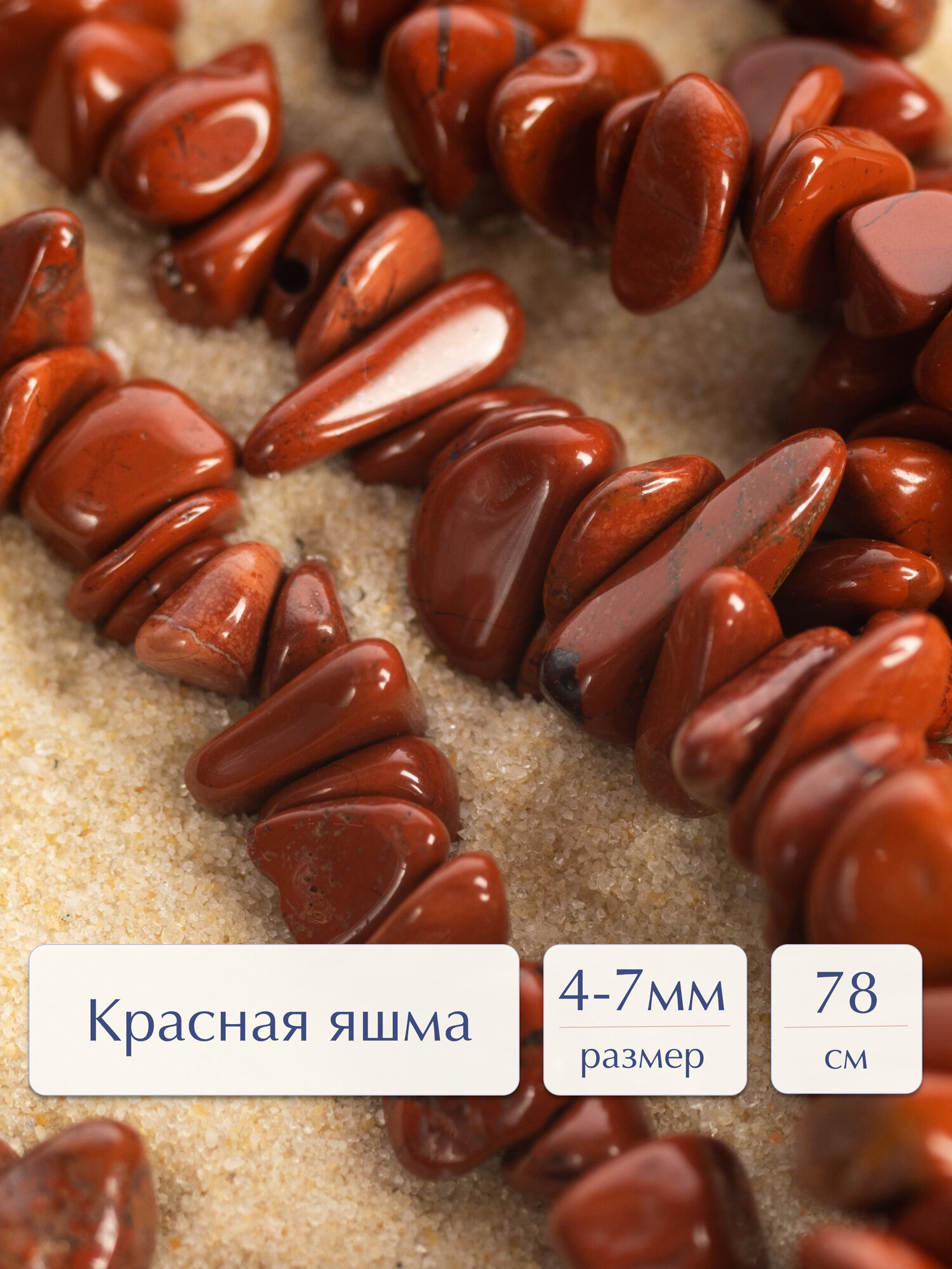 Бусины из натуральных камней Атом красная яшма, для рукоделия и создания браслетов, колье и бус