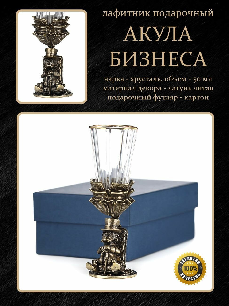 Лафитник "Акула бизнеса" в футляре