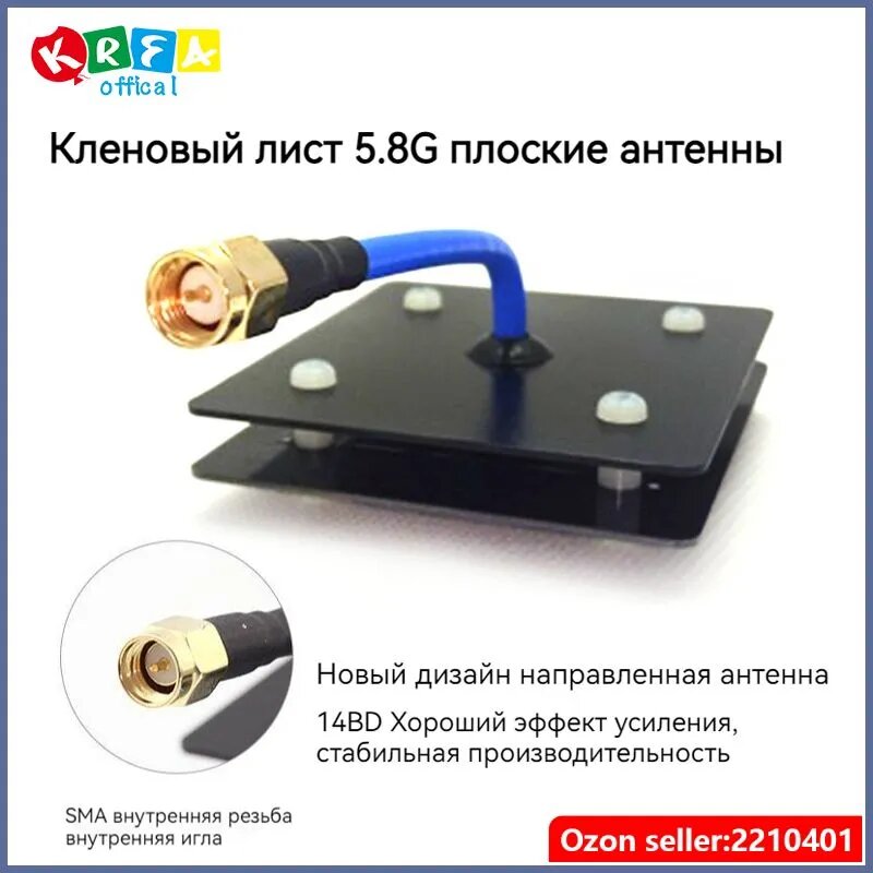 5,8 ГГц 14dbi SMA Кленовый круговая поляризованная антенна, для моделей