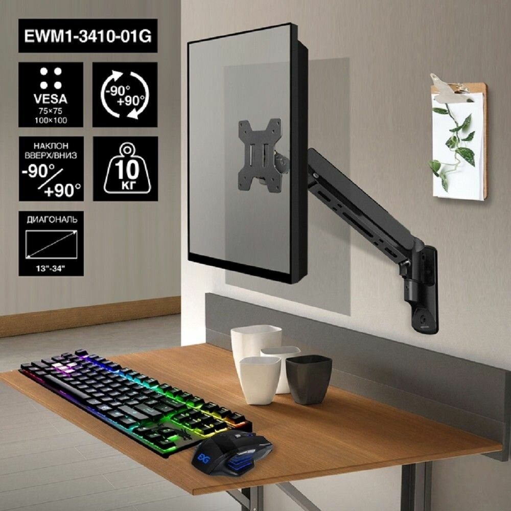 Кронштейн для монитора ExeGate EX297369RUS 13 - 34 Черный
