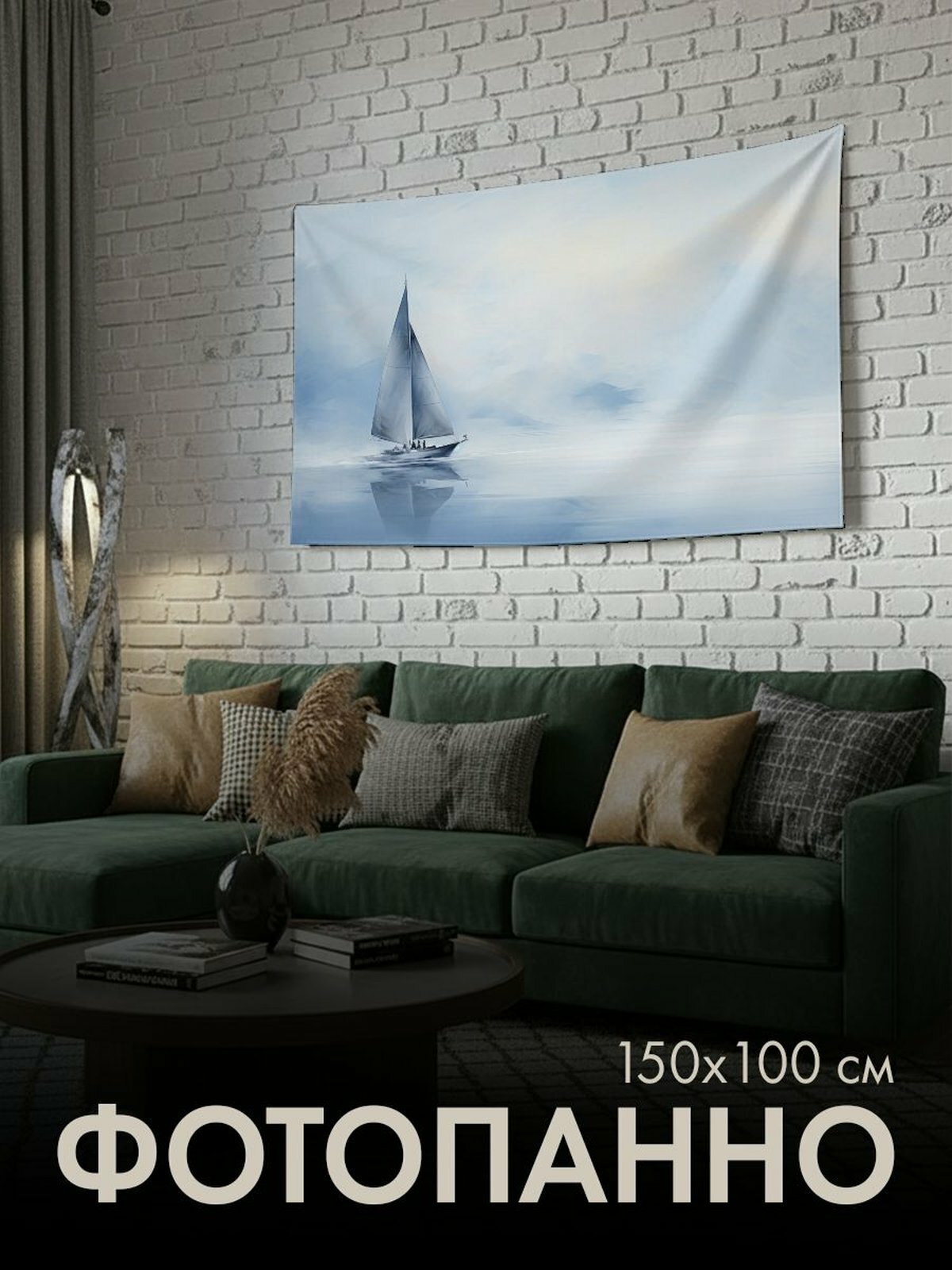 Панно тканевое PrintyFull / 150x100 см / парусник, туман