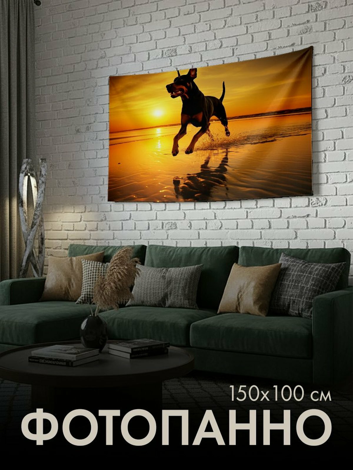 Панно тканевое PrintyFull / 150x100 см / доберман, бегущий