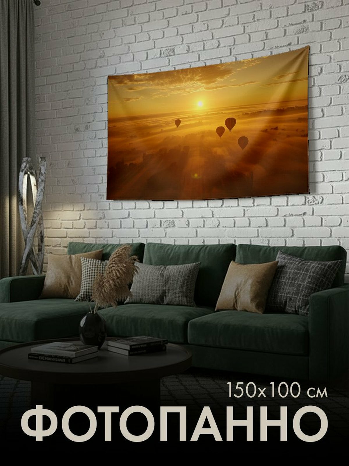 Панно тканевое PrintyFull / 150x100 см / воздушные шары