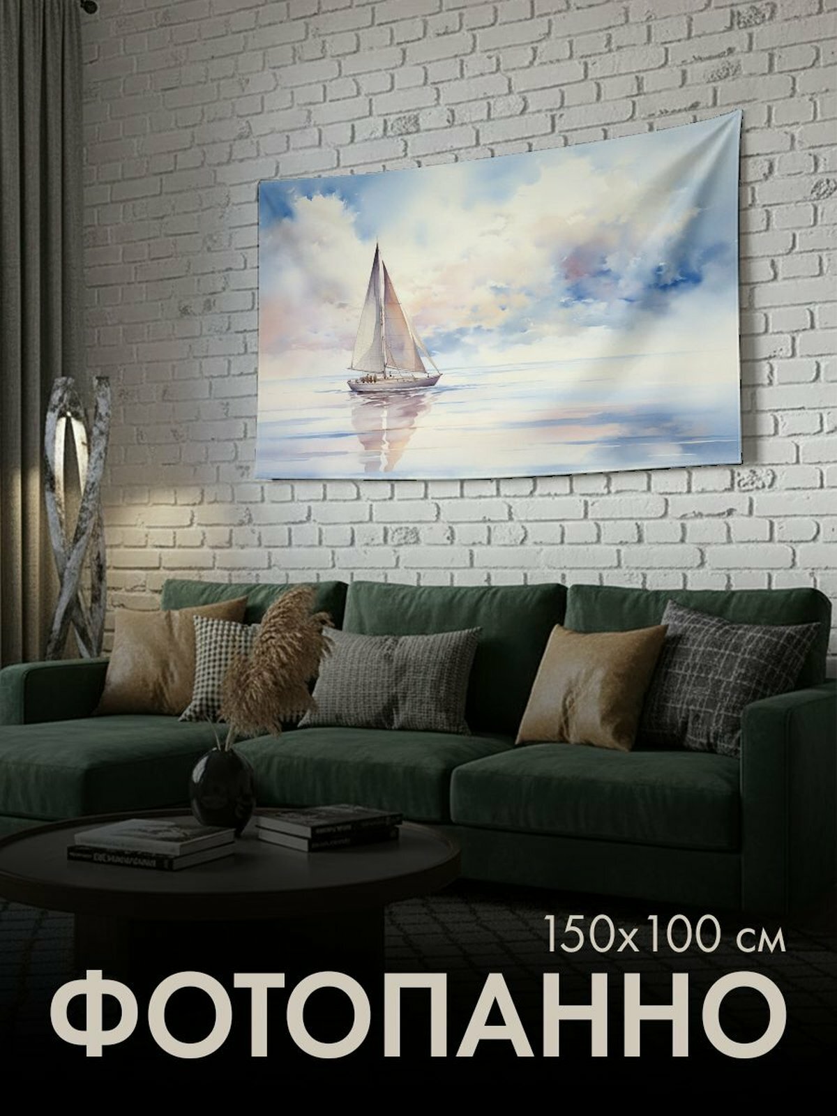 Панно тканевое PrintyFull / 150x100 см / акварель