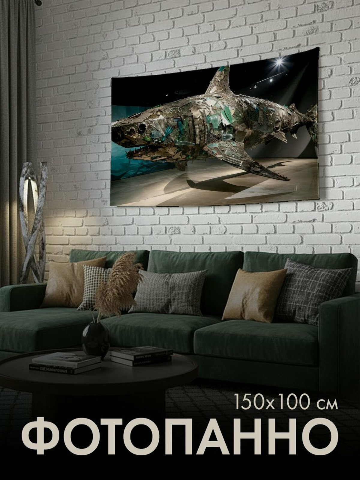 Панно тканевое PrintyFull / 150x100 см / скульптура, акула