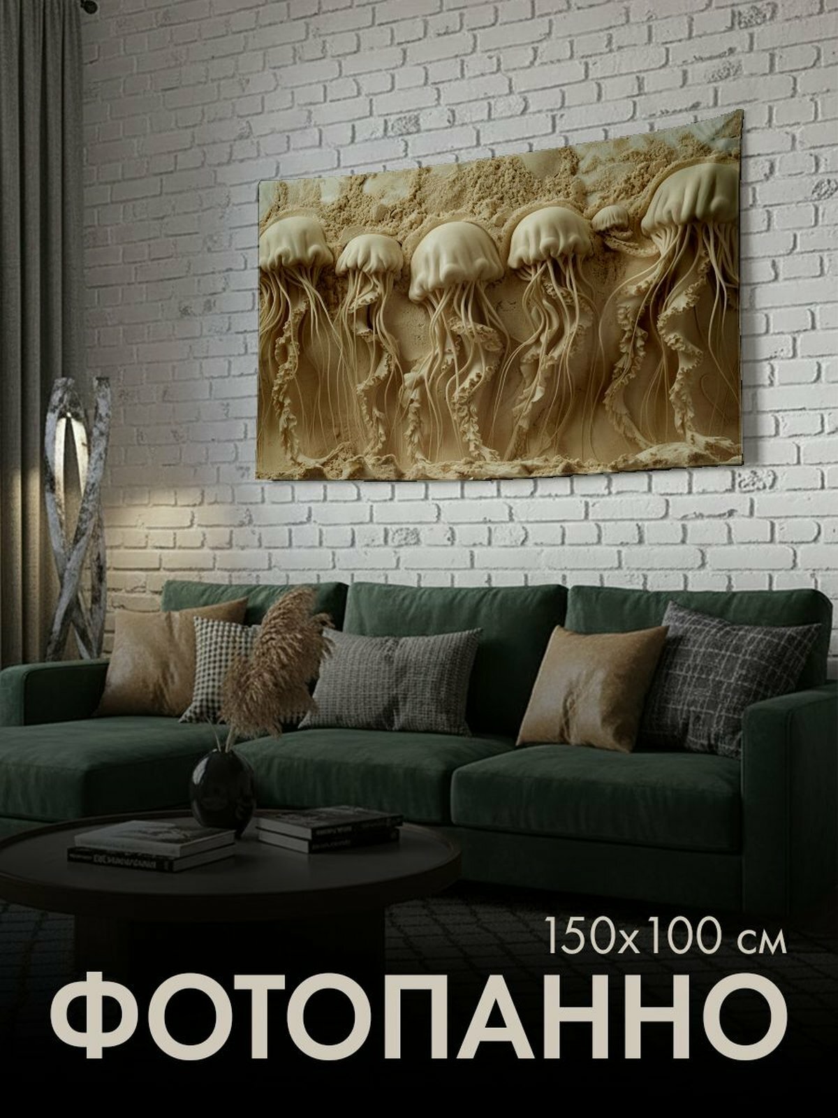 Панно тканевое PrintyFull / 150x100 см / глиняная