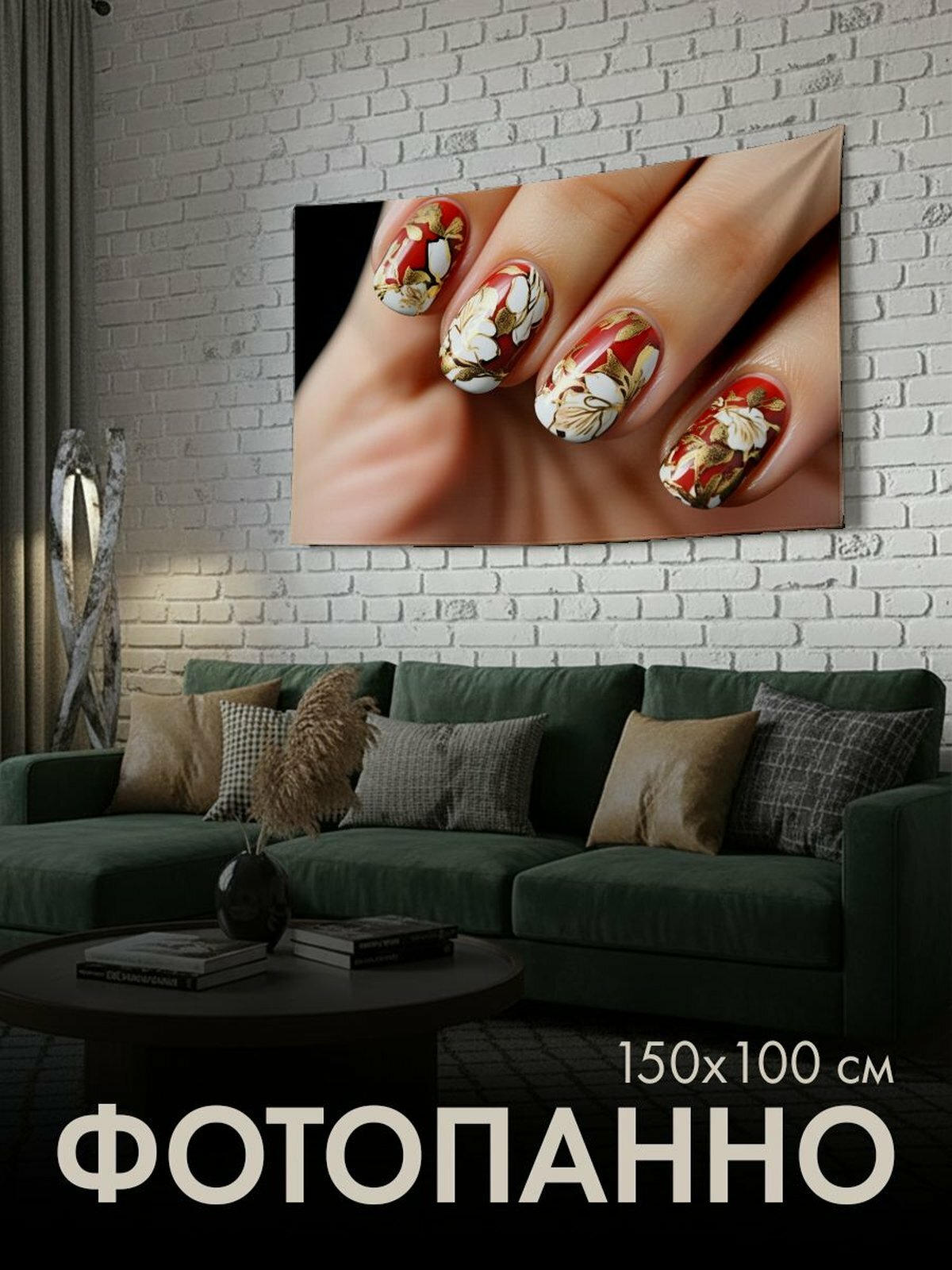 Панно тканевое PrintyFull / 150x100 см / ногти, дизайн
